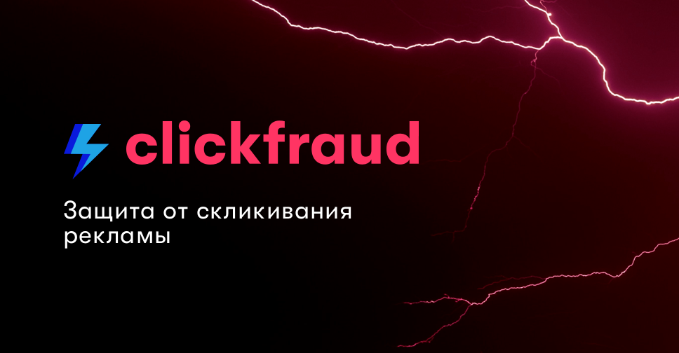 What is Advertisement Fraud? Why It Issues & What You Can Do - Click ...