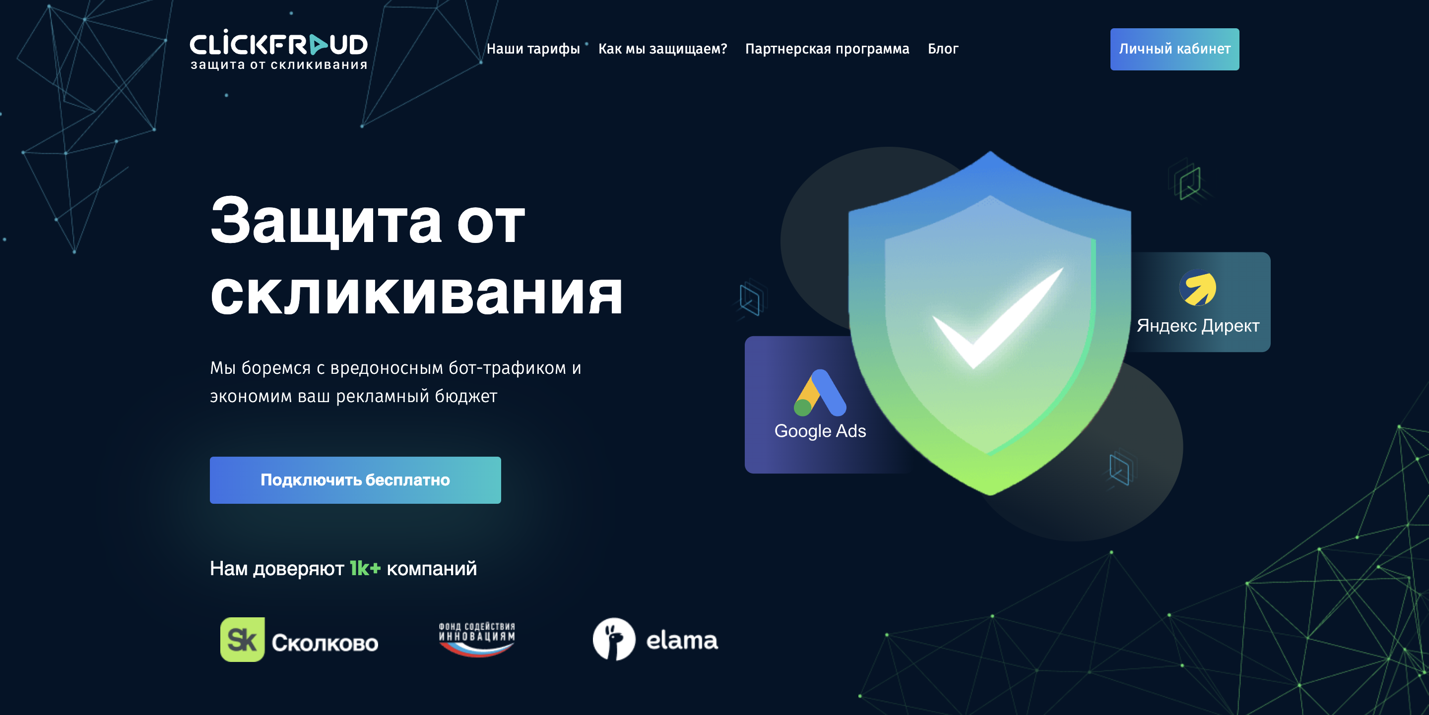 Click fraud protection solution